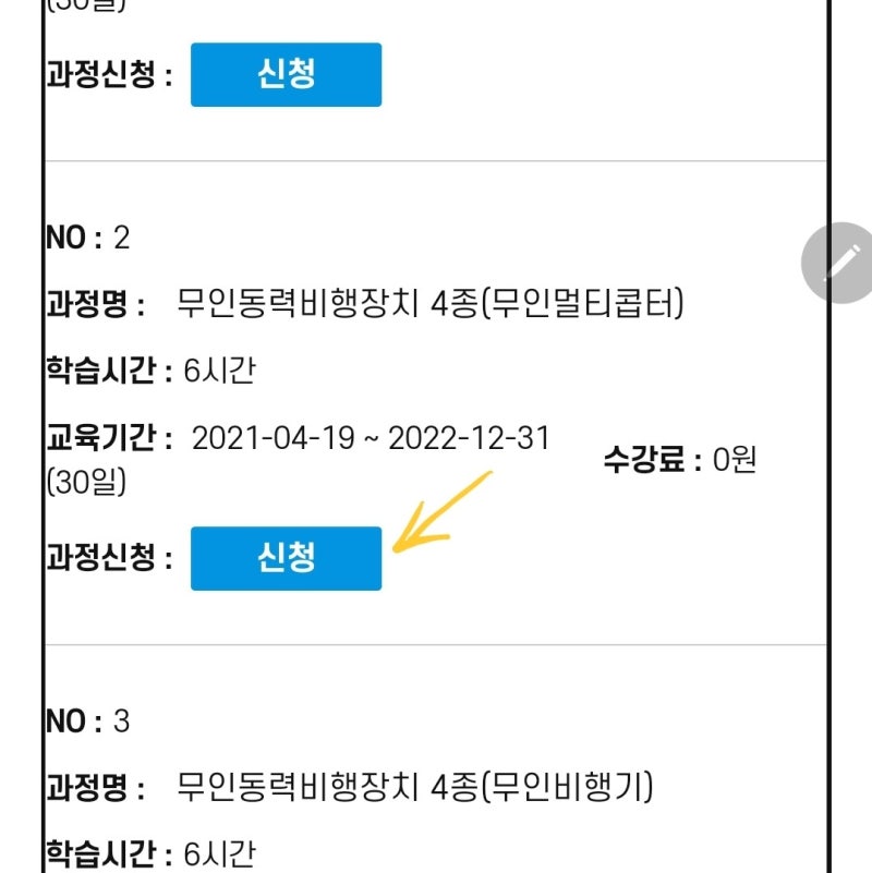 드론 자격증 4종 수료증 취득방법 하루 만에 무인멀티콥터 네이버 블로그
