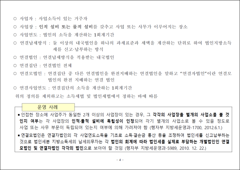 법인세분 지방소득세 안분 관련 질의 회신 지방세운영과 59320130227 기타 네이버 블로그