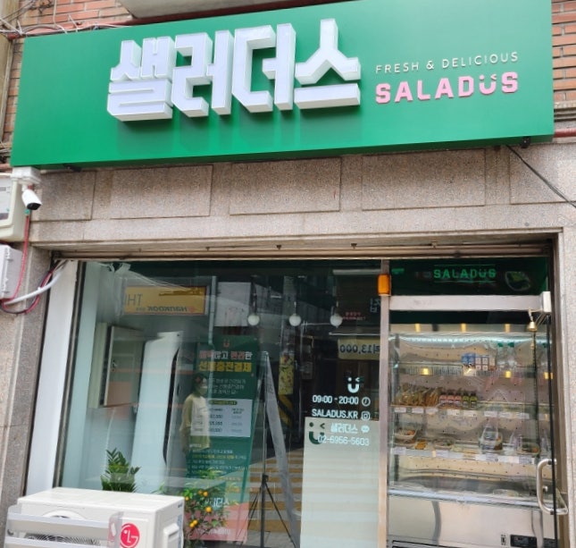 은평 구산역 맛집 수제 드레싱 샐러드 전문점 샐러더스 내돈내산 다이어트식단 네이버 블로그