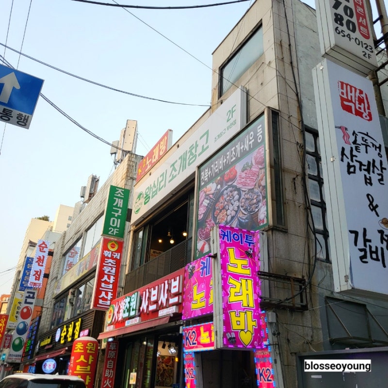 부천 맛집 추천 조개구이 무한리필다양한 사이드도 덤인 왕십리 조개창고 네이버 블로그