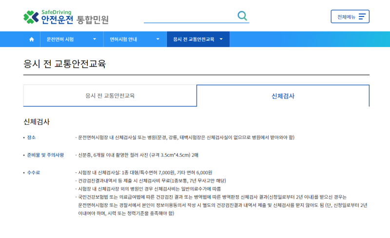 운전면허 필기시험 접수 예약과 당일 접수 준비물 모두 알려드릴게요 네이버 블로그