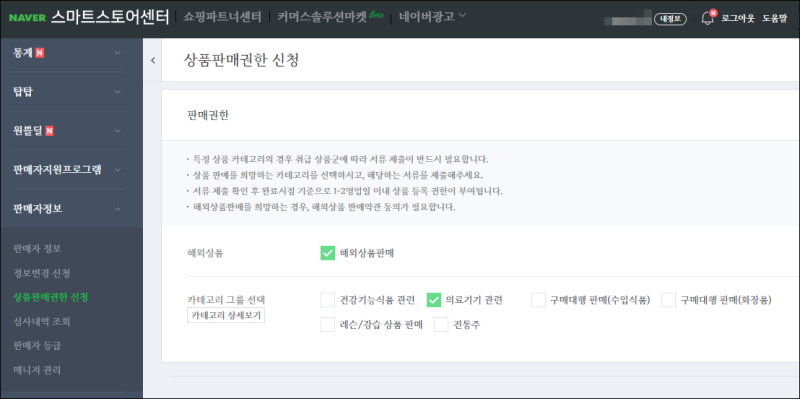 스마트스토어 의료기기 판매업 신고 사업자등록 업종 변경 네이버 블로그