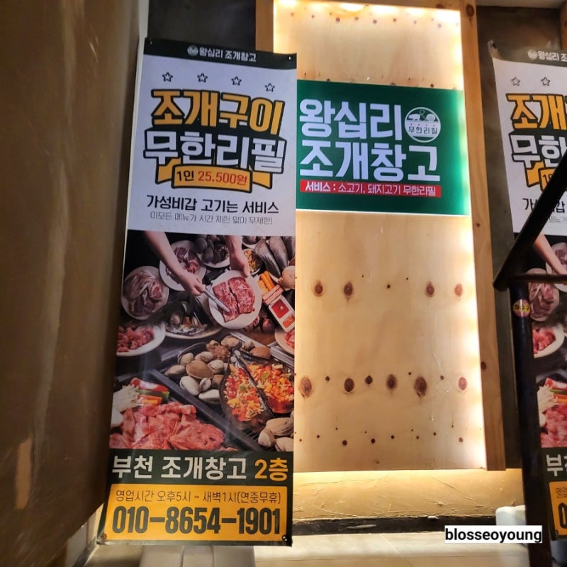 부천 맛집 추천 조개구이 무한리필다양한 사이드도 덤인 왕십리 조개창고 네이버 블로그