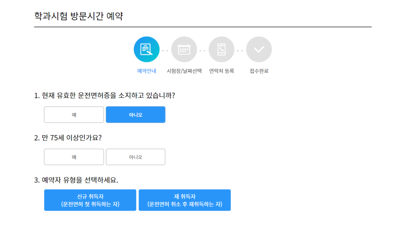 운전면허 필기시험 접수 예약과 당일 접수 준비물 모두 알려드릴게요 네이버 블로그