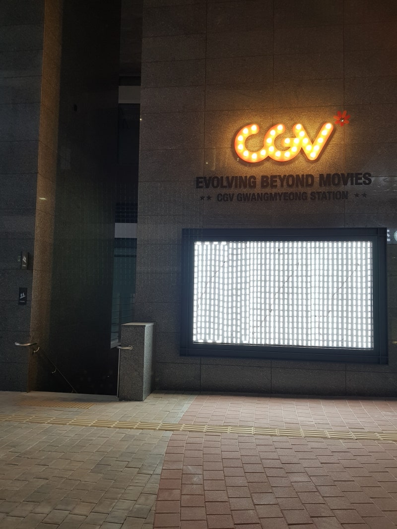 CGV광명역 오픈! 상영시간표, 관람가격,영화관 내부 안내 +CGV 주변시설 안내 : 네이버 블로그