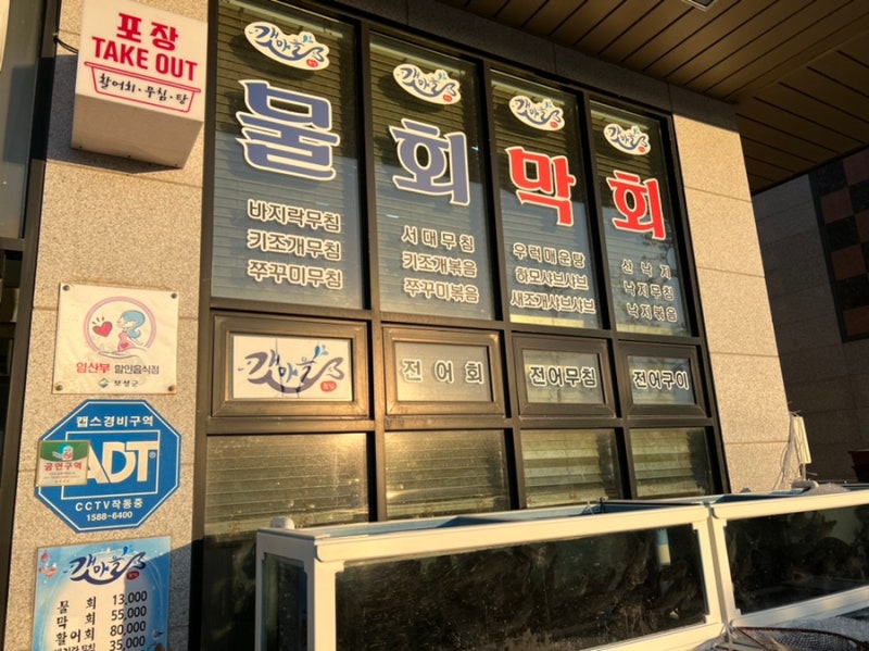 보성 율포해수욕장 갯마을횟집 막회 먹고 보스커피 네이버 블로그