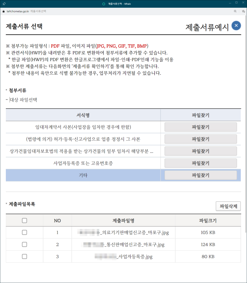 스마트스토어 의료기기 판매업 신고 사업자등록 업종 변경 네이버 블로그