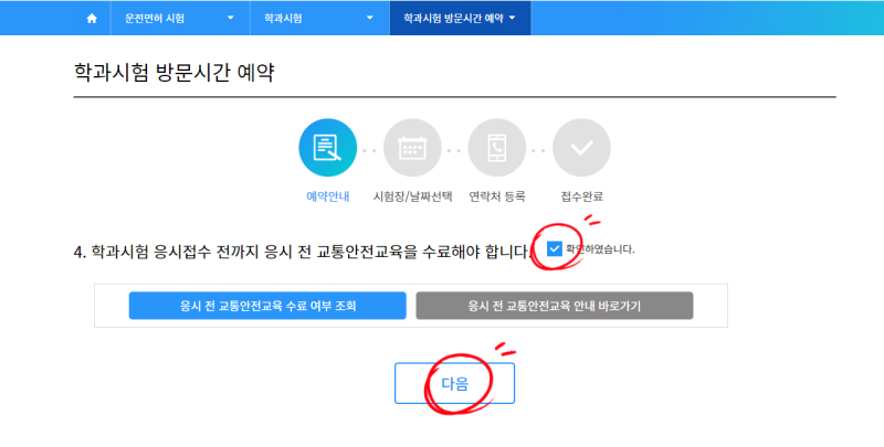 운전면허 필기시험 접수 예약과 당일 접수 준비물 모두 알려드릴게요 네이버 블로그