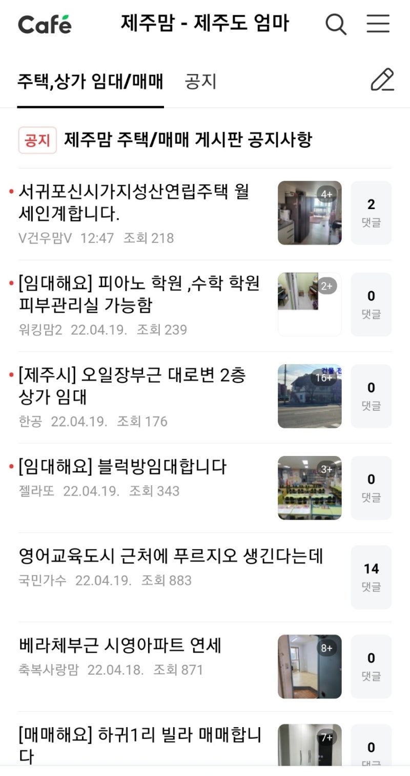 제주 한달살기 일년살이 숙소 구하기 팁가격 및 시세 지역 오일장신문 제사모카페 부동산정보 등 네이버 블로그