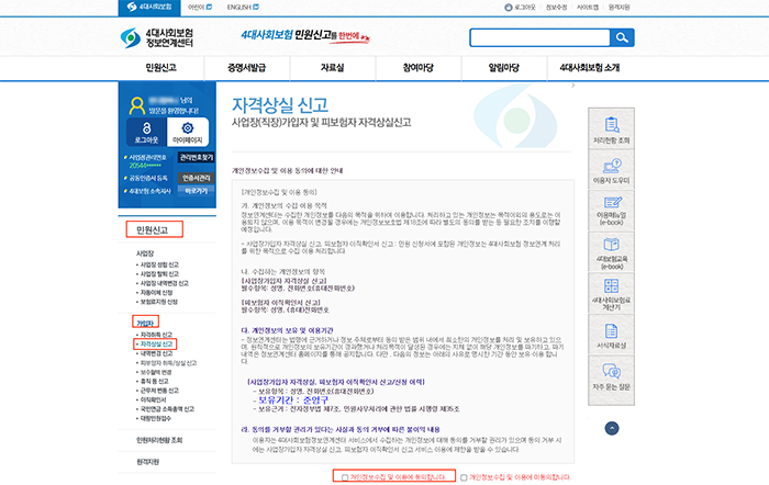 개인사업자 폐업신고 후 4대보험 자격상실 신고 네이버 블로그