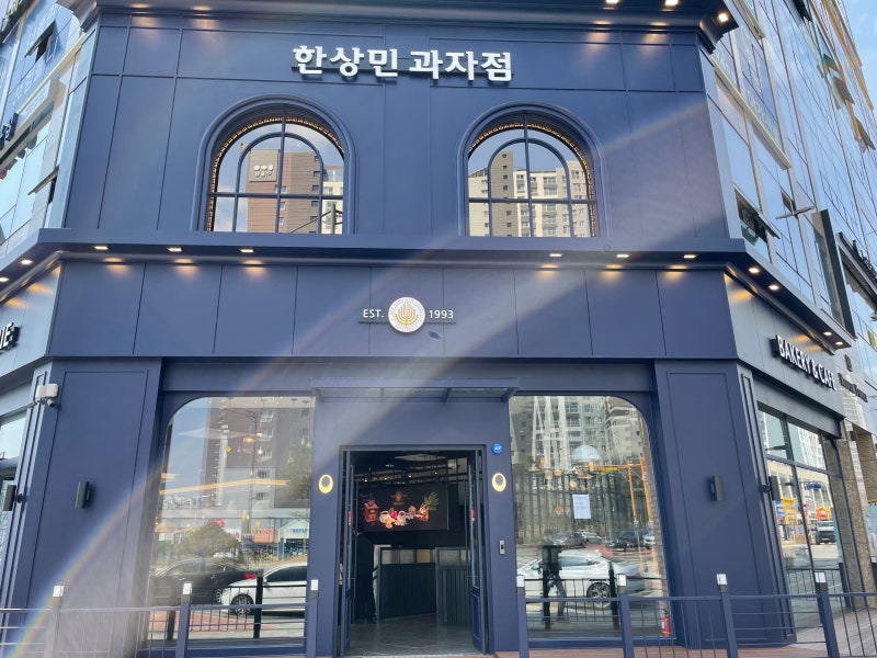 인천 서구 검단신도시 베이커리 맛집 한 상 민 과 자 점 검 단 신 도 시 점 네이버 블로그