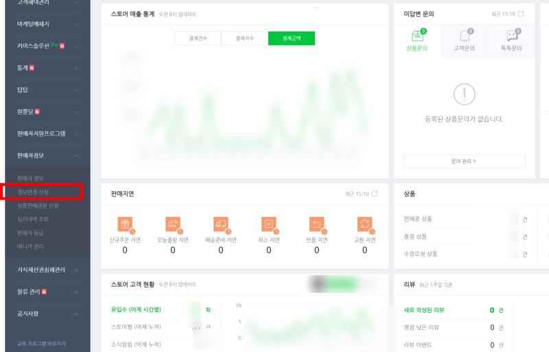통신판매업 신고 조회 및 출력 등록면허세 납부 방법 스마트 스토어에 통신판매업 신고 번호 입력하기 네이버 블로그