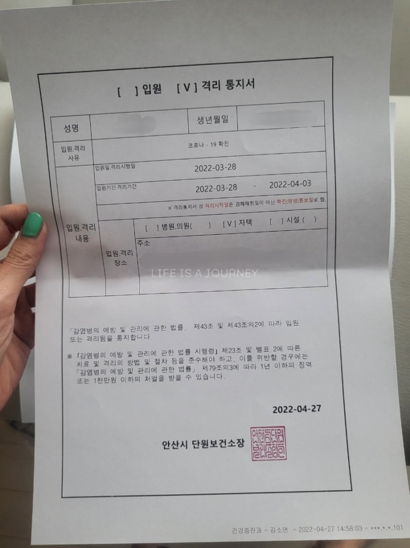 여행 준비 해외 출입국자 자가격리해제사실확인서 And 자가격리통지서 발급받기 Feat 한국 입국 40일 이내 확진자
