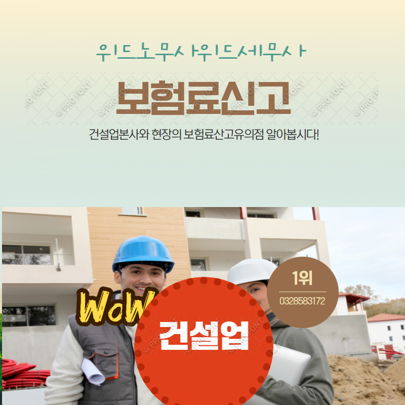 건설본사현장 보험료신고 건설업전문세무사노무사가 알려드립니다 네이버 블로그