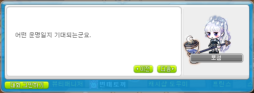 메이플 엘리시움 뽀섬 ☞ 마스터피스 13기 🎀 마라벨 마스터 데스티니 And 마주한운명 얼굴장식 네이버 블로그
