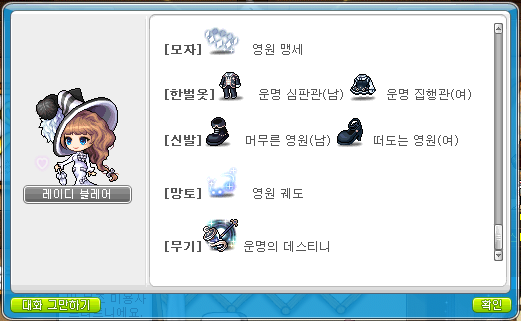 메이플 엘리시움 뽀섬 ☞ 마스터피스 13기 🎀 마라벨 마스터 데스티니 And 마주한운명 얼굴장식 네이버 블로그