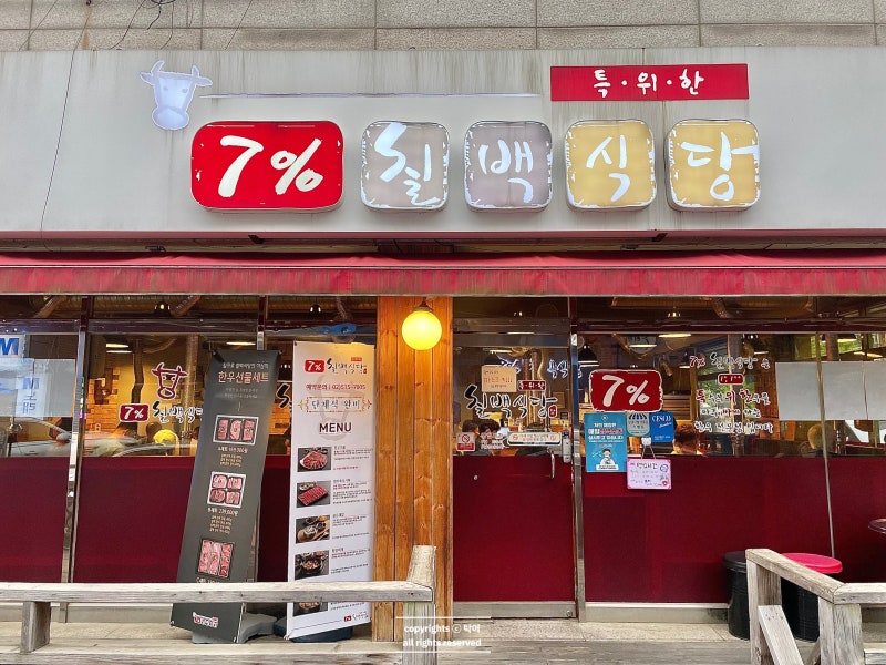 분당 고기집 칠프로칠백식당 미금역 소고기 먹으러 네이버 블로그