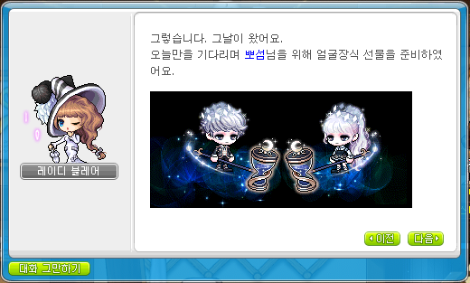 메이플 엘리시움 뽀섬 ☞ 마스터피스 13기 🎀 마라벨 마스터 데스티니 And 마주한운명 얼굴장식 네이버 블로그
