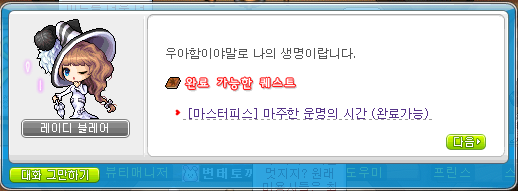 메이플 엘리시움 뽀섬 ☞ 마스터피스 13기 🎀 마라벨 마스터 데스티니 And 마주한운명 얼굴장식 네이버 블로그