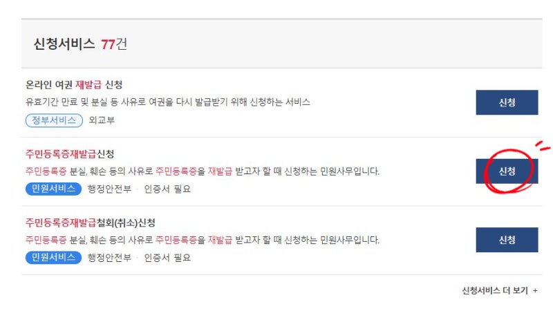 정부24 인터넷 주민등록증 재발급 신청 방법 및 민증사진 규격소사본동행정복지센터 네이버 블로그