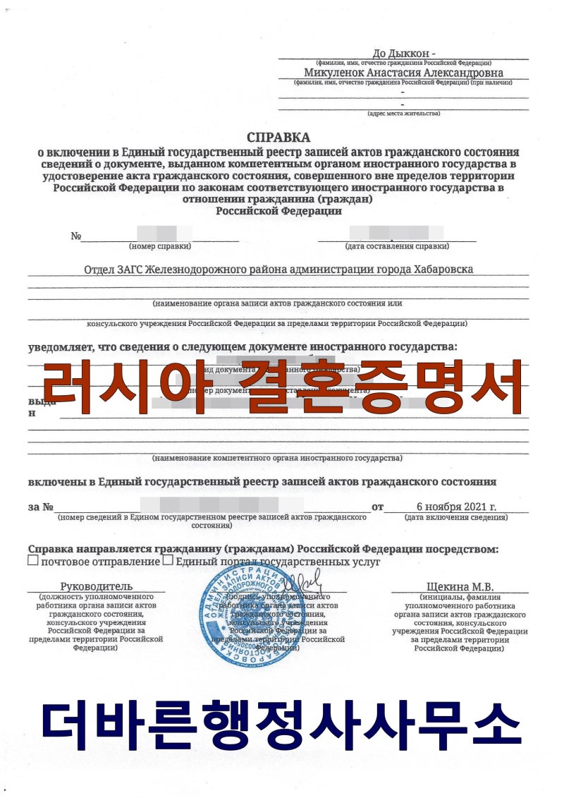 러시아 미혼증명서 발급 방법 및 결혼서류 진행 절차 부산 울산 창원 김해행정사 네이버 블로그