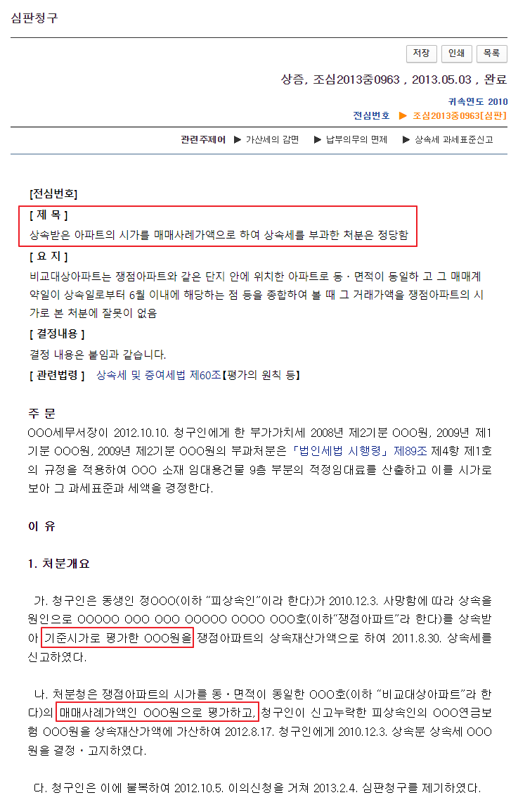 상속증여 감정평가 Faq 네이버 블로그
