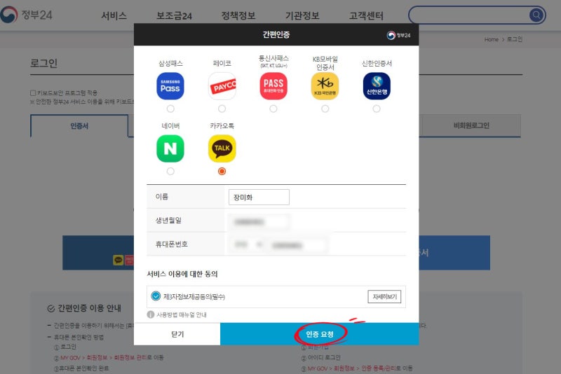 정부24 인터넷 주민등록증 재발급 신청 방법 및 민증사진 규격소사본동행정복지센터 네이버 블로그