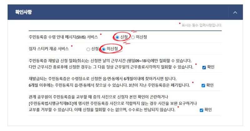 정부24 인터넷 주민등록증 재발급 신청 방법 및 민증사진 규격소사본동행정복지센터 네이버 블로그