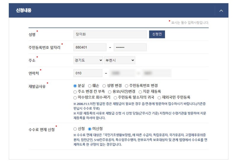 정부24 인터넷 주민등록증 재발급 신청 방법 및 민증사진 규격소사본동행정복지센터 네이버 블로그