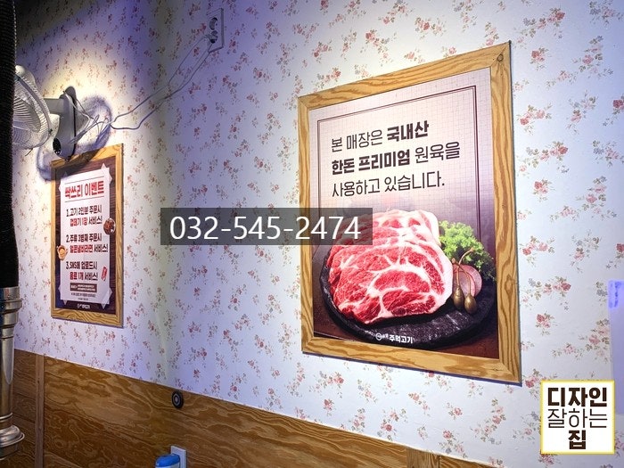 인천포스터 계산택지포스터 벽면메뉴판 벽부착메뉴판 고기집메뉴판 음식점메뉴판 메뉴포스터 고기포스터 삼겹살포스터 이벤트포스터 국민주먹고기 디자인잘하는집