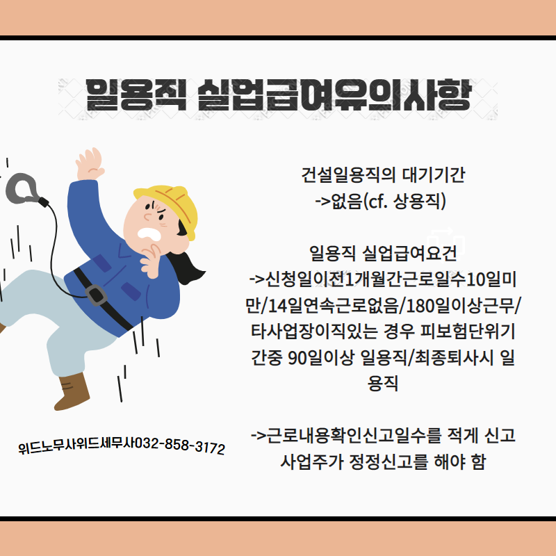 일용직 실업급여 건설업전문노무사세무사가 알려드립니다 네이버 블로그