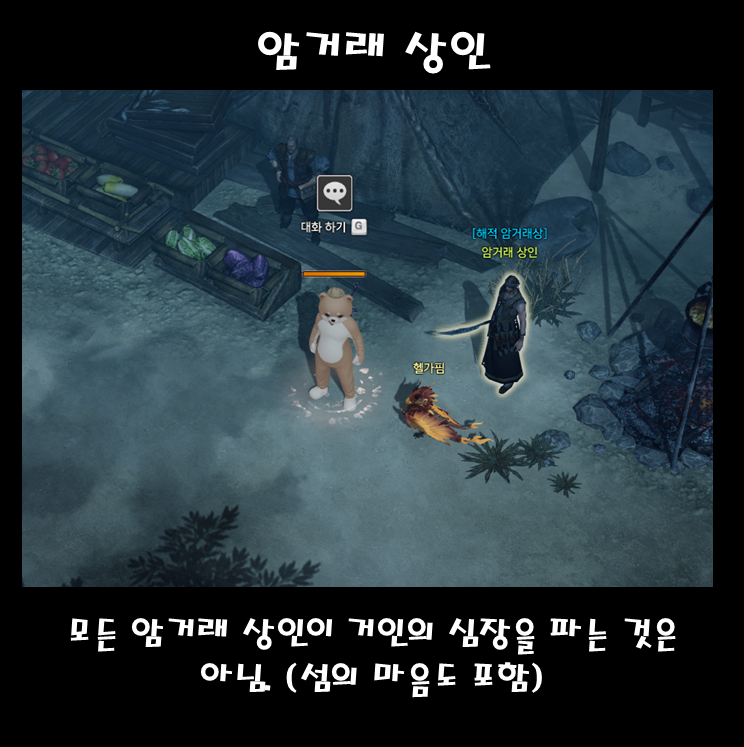 로스트아크 여섯 번째 거인의 심장거심해적마을 아틀라스 암거래 상인 등장위치 섬의 마음 네이버 블로그