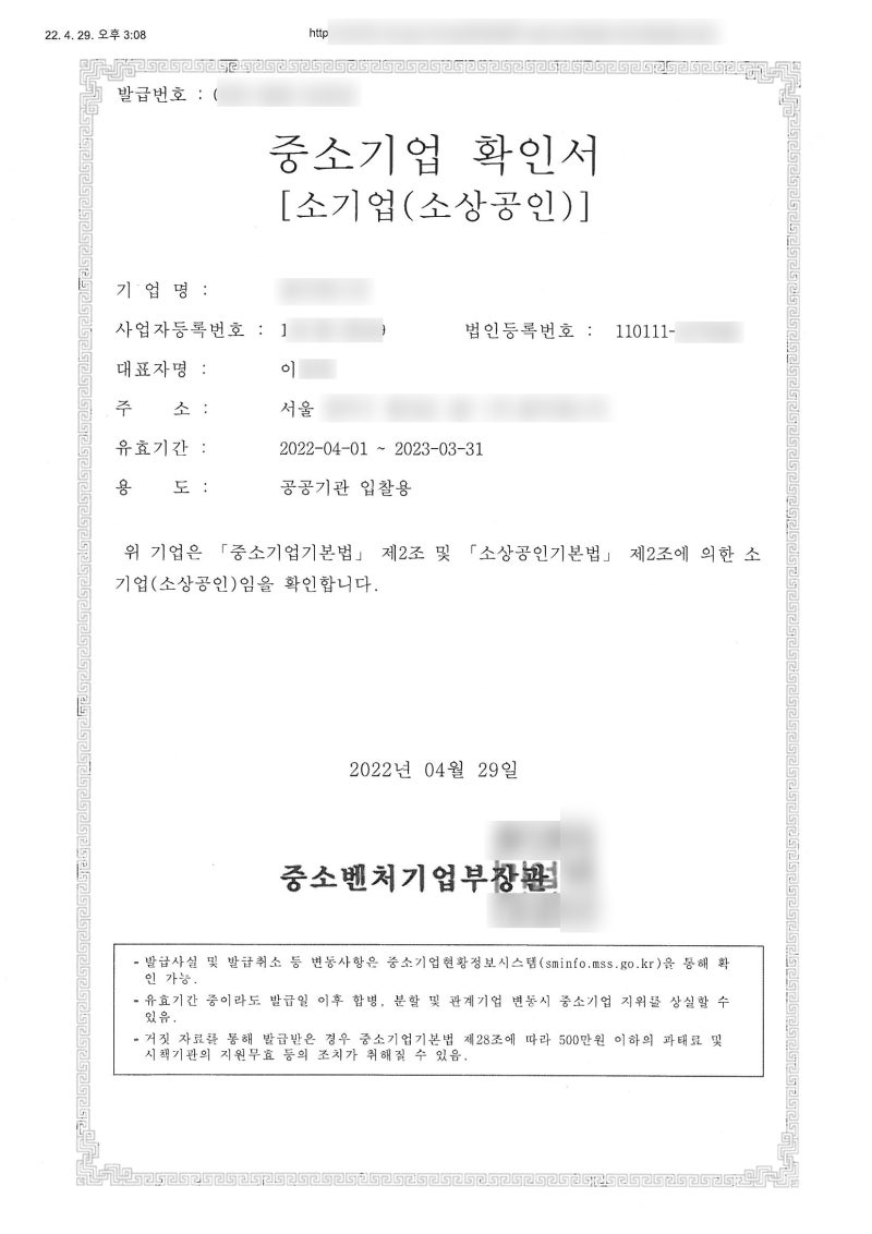 법인 중소기업확인서 발급 방법 주주명부양식 네이버 블로그
