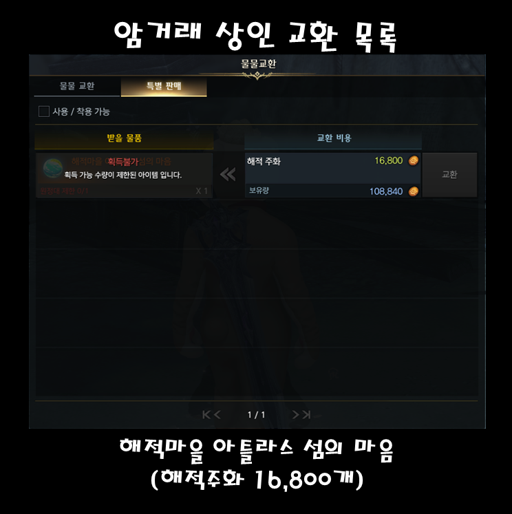 로스트아크 여섯 번째 거인의 심장거심해적마을 아틀라스 암거래 상인 등장위치 섬의 마음 네이버 블로그