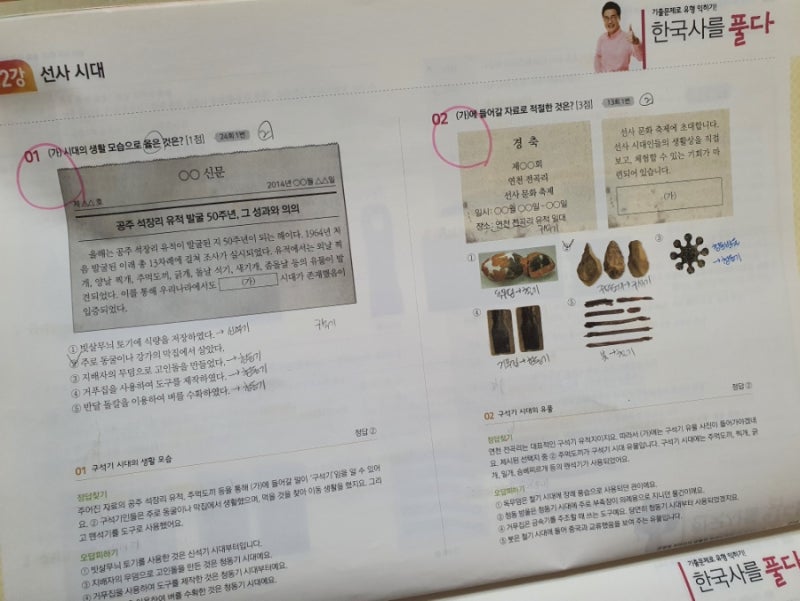 한능검 58회 1급 3주 합격 후기 공부법 요약 정리본 Ft 최태성 별별한국사 인강 기출 500제 네이버 블로그
