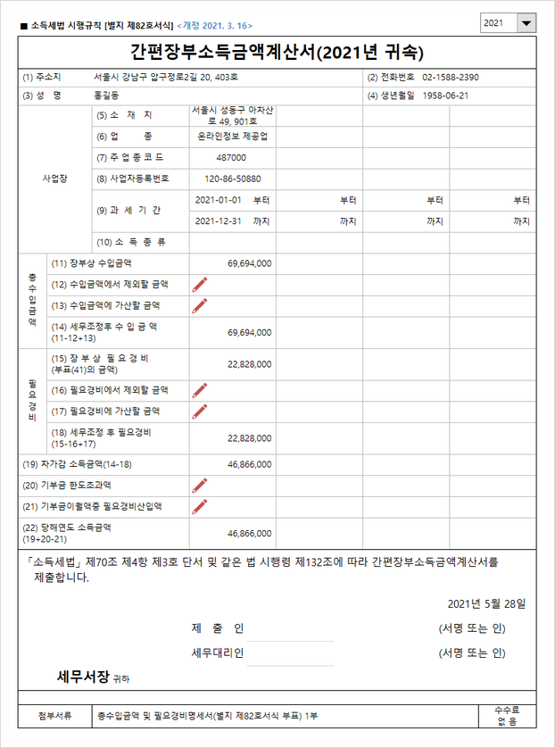 이벤트 27 개인사업자 간편장부 작성 종합소득세신고 프로그램으로 손쉽게 작성해보세요 Ft 22년 5월 세무일정 달력
