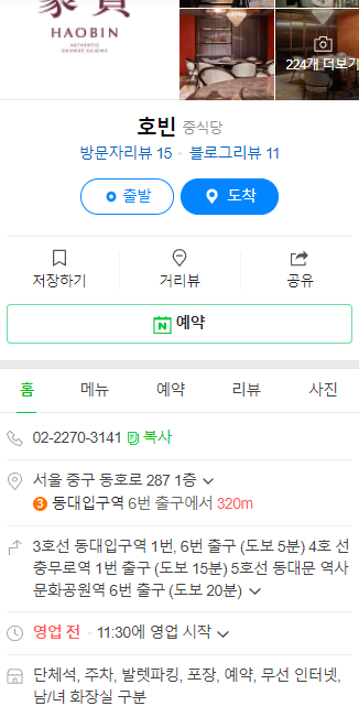 서울 중식당 코스요리 추천 엠버서더 서울 풀만 호빈 런치코스 후기 네이버 블로그