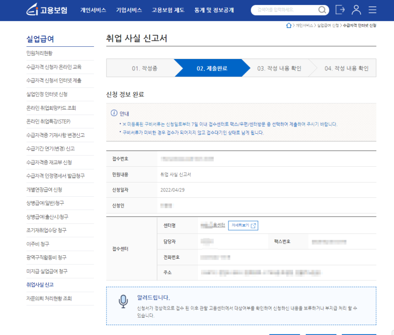 실업급여 취업 신고 방법 And 실업급여 받는 중 이사한 경우 네이버 블로그