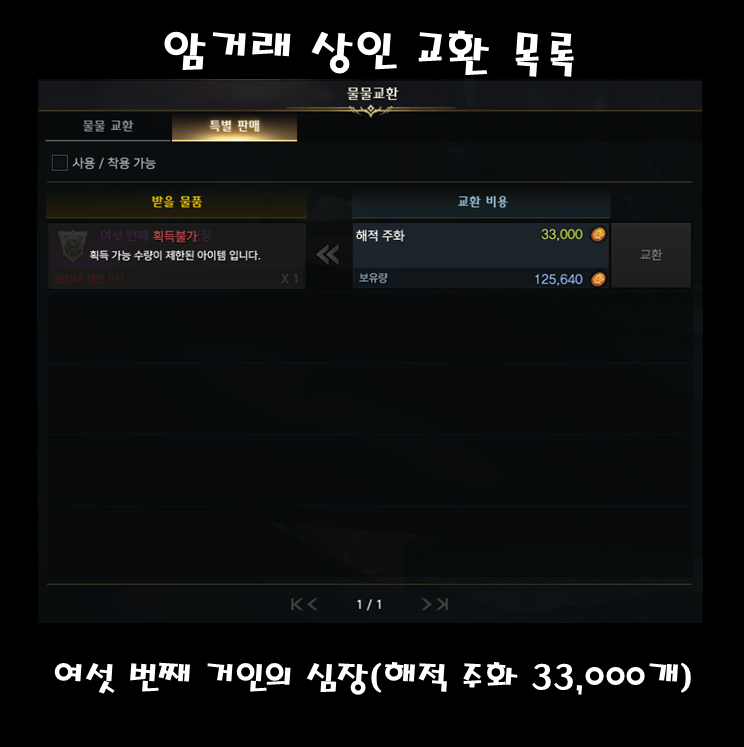 로스트아크 여섯 번째 거인의 심장거심해적마을 아틀라스 암거래 상인 등장위치 섬의 마음 네이버 블로그