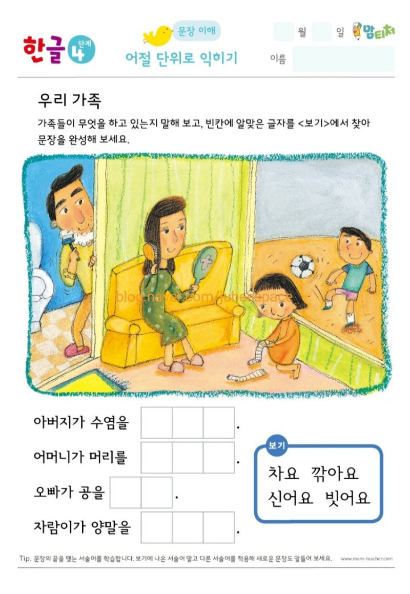 미래엔 맘티처무료 학습지 네이버 블로그