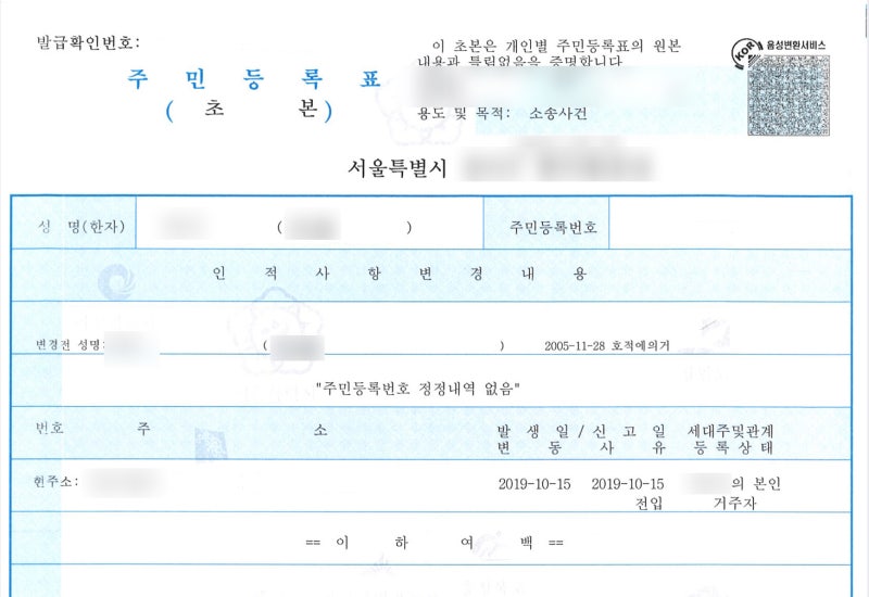 나홀로민사소송 수취인 불명 폐문부재로 인한 주소보정명령 4탄 With 사실조회 신청서 네이버 블로그