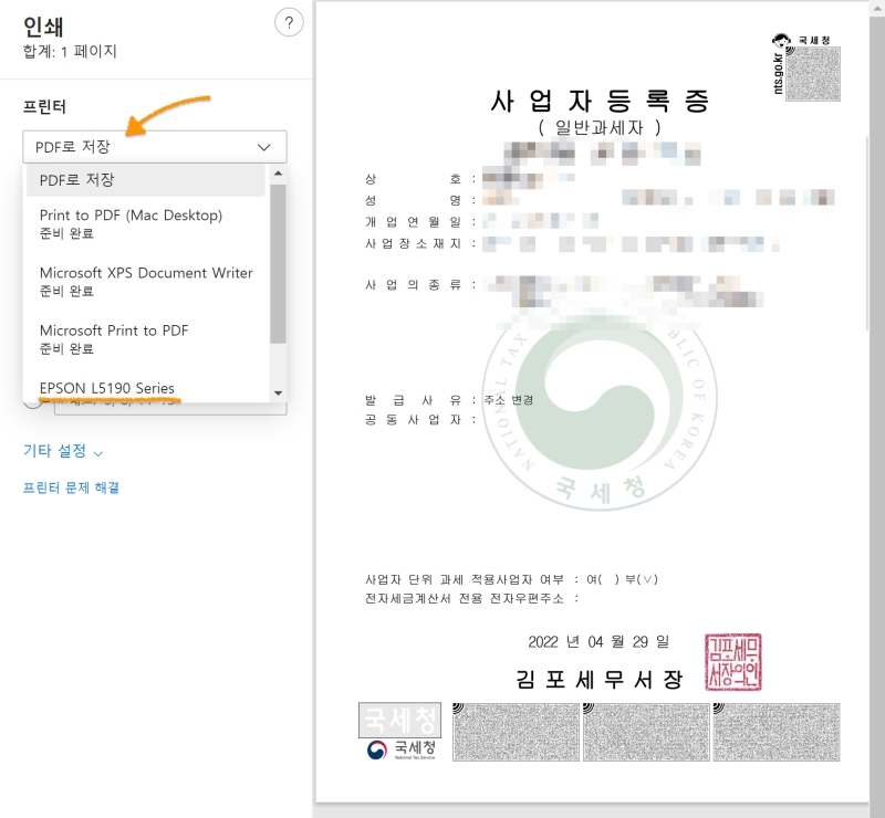 개인 사업자등록증 프린트 출력andpdf파일로 저장하는 방법 홈택스는 재발급 가능 손택스에서는 불가능 네이버 블로그