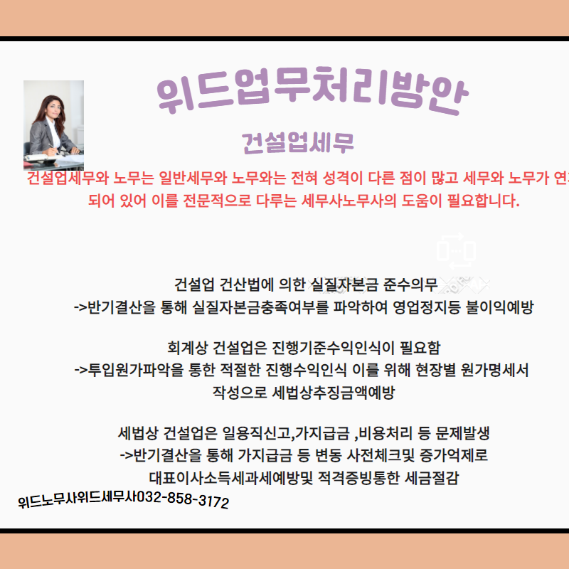 건설업세무노무수임업무 건설업전문노무사세무사가 알려드립니다 네이버 블로그