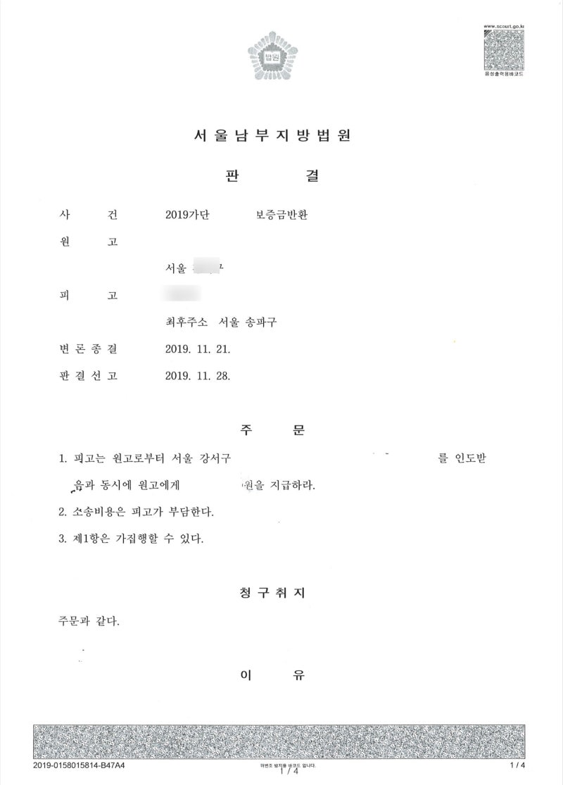 셀프소송 임차인 부동산 보증금반환소송 승소 판결문 후기 네이버 블로그