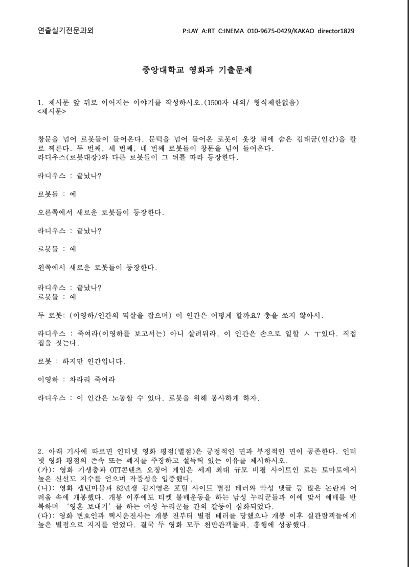 영화과수시 중앙대학교 영화전공중앙대영화과인서울영화과영화과입시중앙대영화전공중앙대공연영상학부영화전공실기중앙대영화과실기