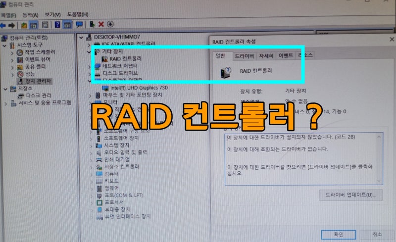 인텔 칩셋 H610M 알 수 없는 장치, RAID 컨트롤러 드라이버 설치 - i3-12100 + ASUS H610M-K D4 ...