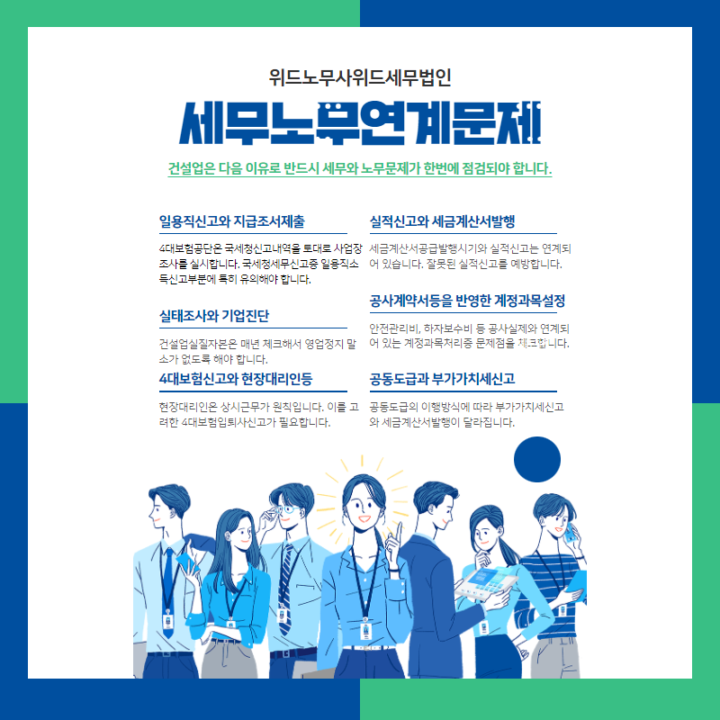 건설업세무노무수임업무 건설업전문노무사세무사가 알려드립니다 네이버 블로그