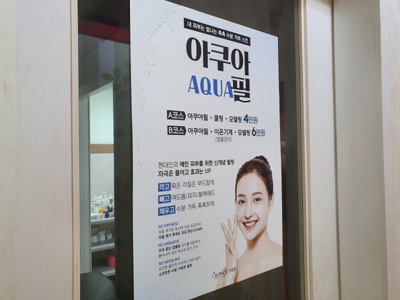 대구 알라딘필링 재생관리후기 물방울리프팅 기노스킨케어 대구수성구피부관리 A17