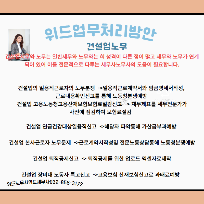 건설업세무노무수임업무 건설업전문노무사세무사가 알려드립니다 네이버 블로그