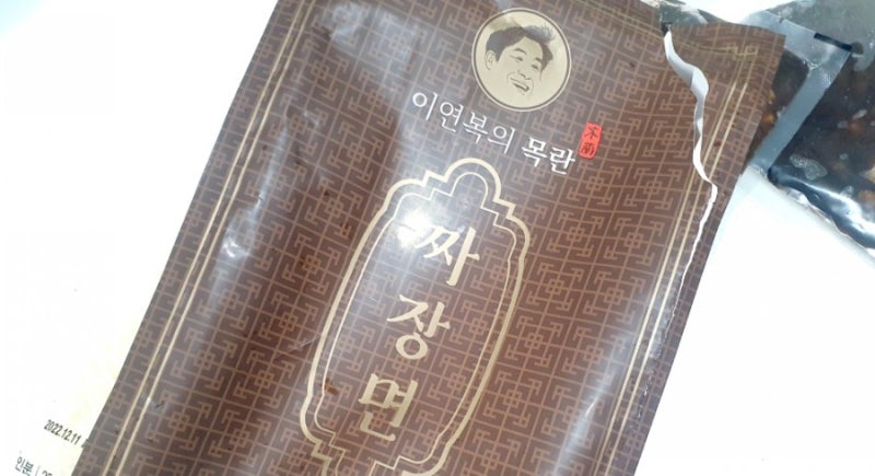 이연복 목란 짜장면 밀키트 후기, 맛있게 먹는방법 : 네이버 블로그